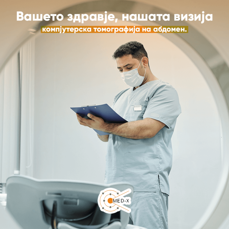 Компјутерска томографија на абдомен: Кога да се направи?